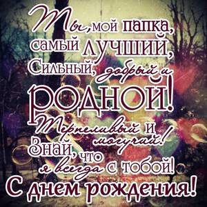 Открытки с Днем отца в Доме Солнца